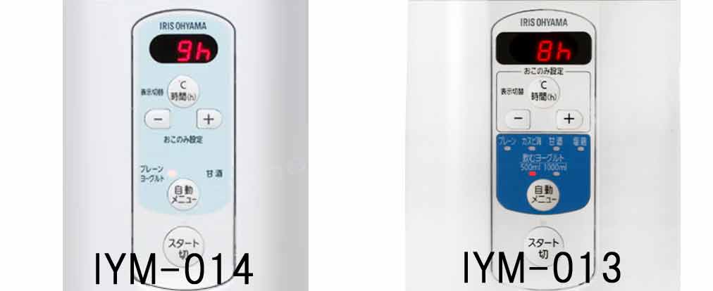 【アイリスオーヤマ ヨーグルトメーカー】IYM-014とIYM-013の違い | おすすめmono.com